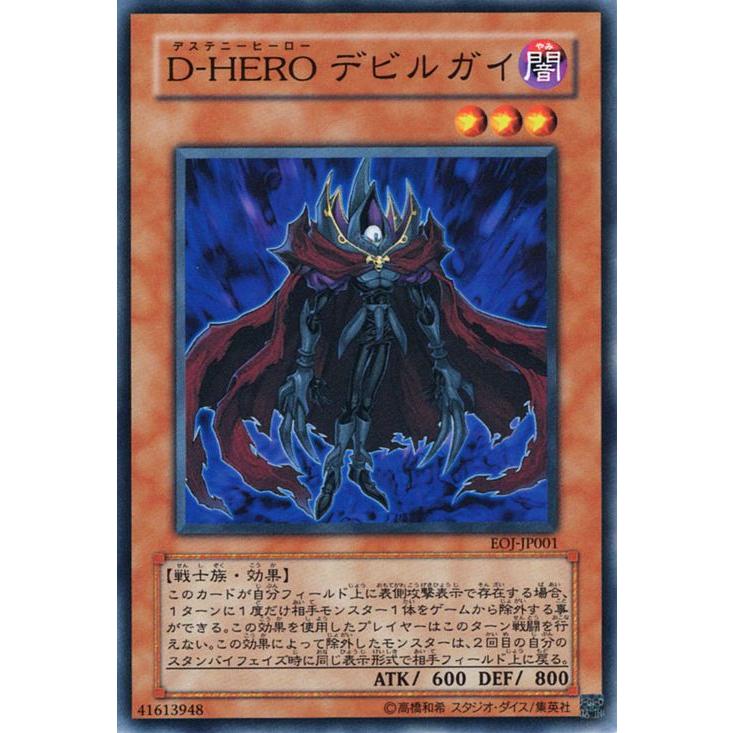 コナミデジタルエンタテインメント 遊戯王カード D−HERO デビルガイ(ノーマル) ENEMY OF JUSTICE（EOJ） | エネミー・オブ・ジャスティス 効果モンスター 闇属性 戦士 ...