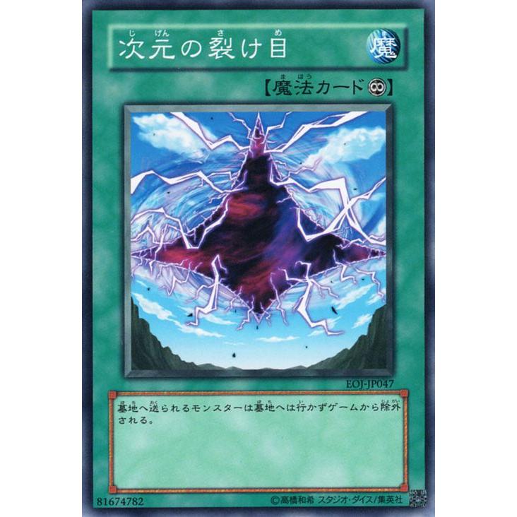 遊戯王カード 次元の裂け目(ノーマル) ENEMY OF JUSTICE（EOJ） | エネミー・オブ・ジャスティス 永続魔法 :EOJ-JP047-N:カードミュージアム Yahoo!店 ...