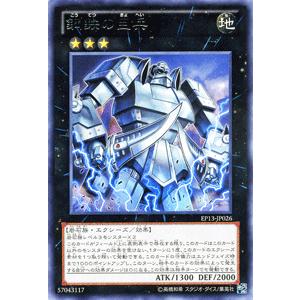 遊戯王 エクストラパック / 鋼鉄の巨兵（レア） / ソード・オブ・ナイツ / シングルカード :EP13-JP026-R:カードミュージアム Yahoo!店 - 通販 - Yahoo!ショッピング