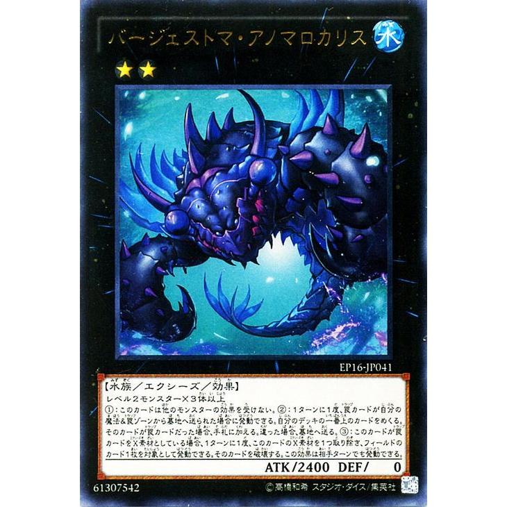 遊戯王 エクストラパック2016 バージェストマ・アノマロカリス ウルトラレア EP16-JP041 :EP16-JP041-UR:カードミュージアム Yahoo!店 - 通販 - Yahoo ...