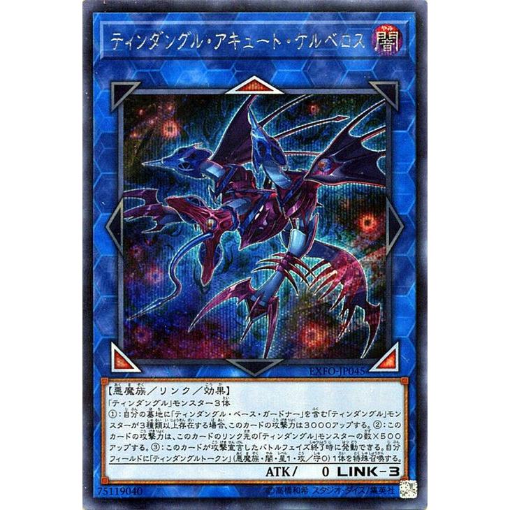遊戯王オフィシャルカードゲーム デュエルモンスターズ 遊戯王カード ティンダングル・アキュート・ケルベロス(シークレットレア) エクストリームフォース（EXFO） : カードミュージアム ...