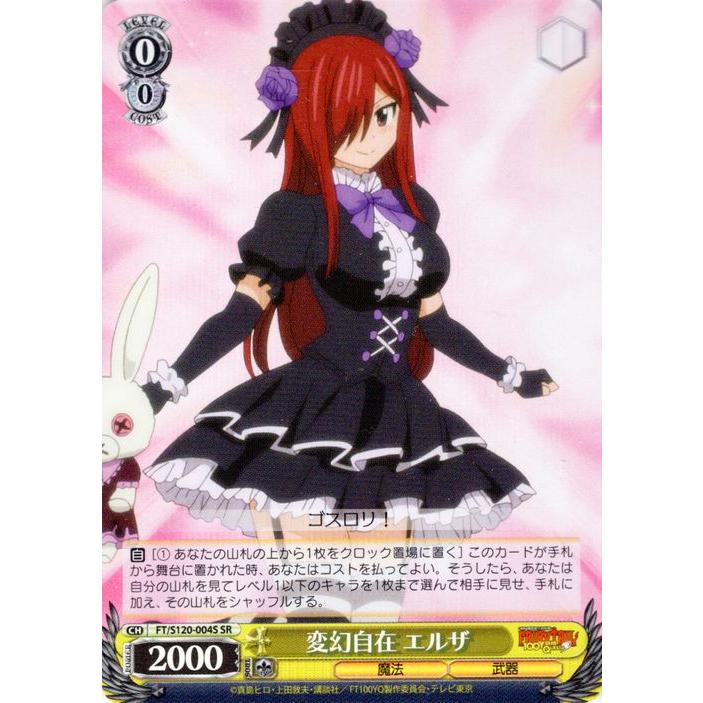 ヴァイスシュヴァルツ FAIRY TAIL 100年クエスト 変幻自在 エルザ(SR) FT/S120-004S | 魔法 武器 黄 : カードミュージアム Yahoo!店 - 通販 ...