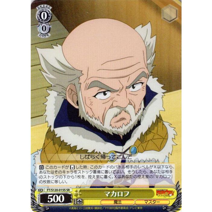 ヴァイスシュヴァルツ FAIRY TAIL 100年クエスト マカロフ(SR) FT/S120-015S | 魔法 マスター 黄 : カードミュージアム Yahoo!店 - 通販 ...