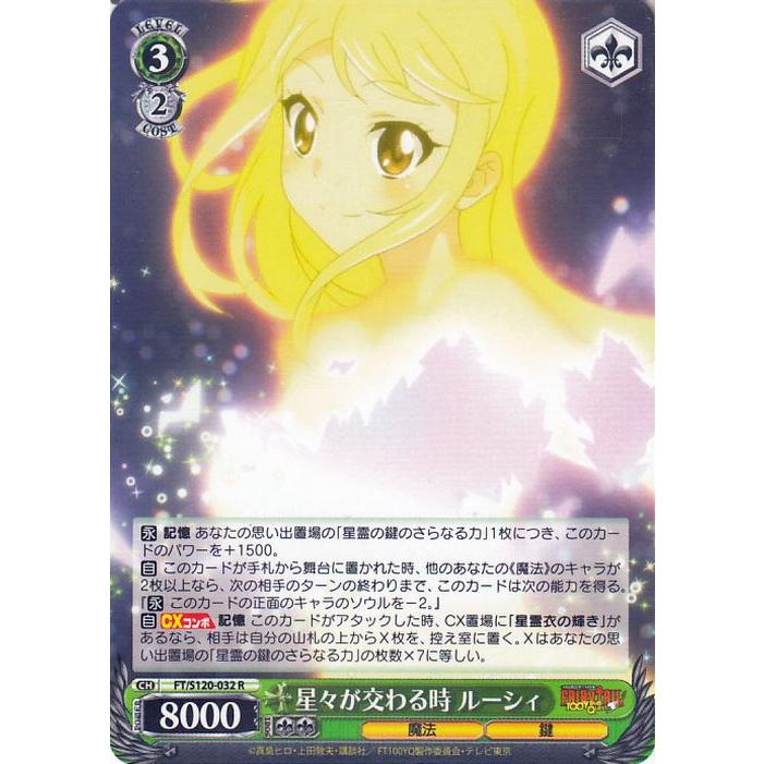 ヴァイスシュヴァルツ FAIRY TAIL 100年クエスト 星々が交わる時 ルーシィ(R) FT/S120-032 | 魔法 鍵 緑 : fts120-032-r : カードミュージアム ...