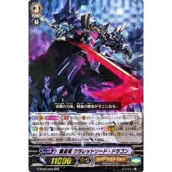 カードファイト!! ヴァンガード 覇道竜 クラレットソード・ドラゴン(RRR) / 第3弾「覇道竜星」 / シングルカード :G-BT03-004-RRR:カードミュージアム Yahoo!店 ...