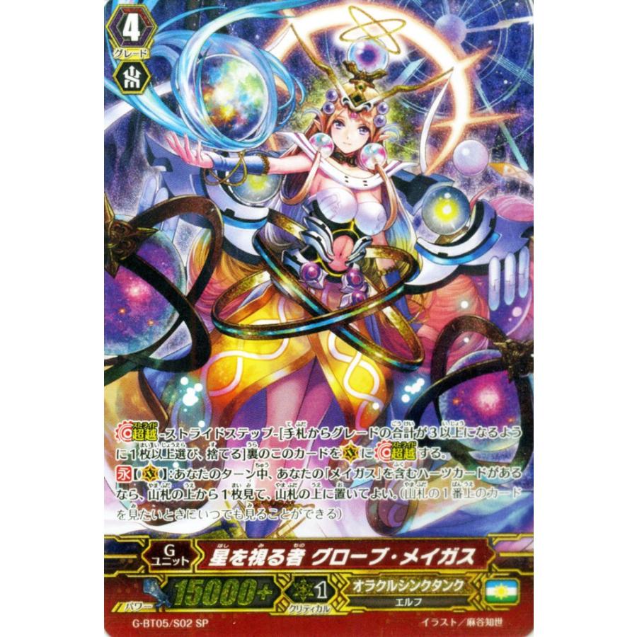 カードファイト!! ヴァンガードG 星を視る者 グローブ・メイガス(SP) / 月煌竜牙(G-BT05)シングルカード :G-BT05-S02-SP:カードミュージアム Yahoo!店 ...