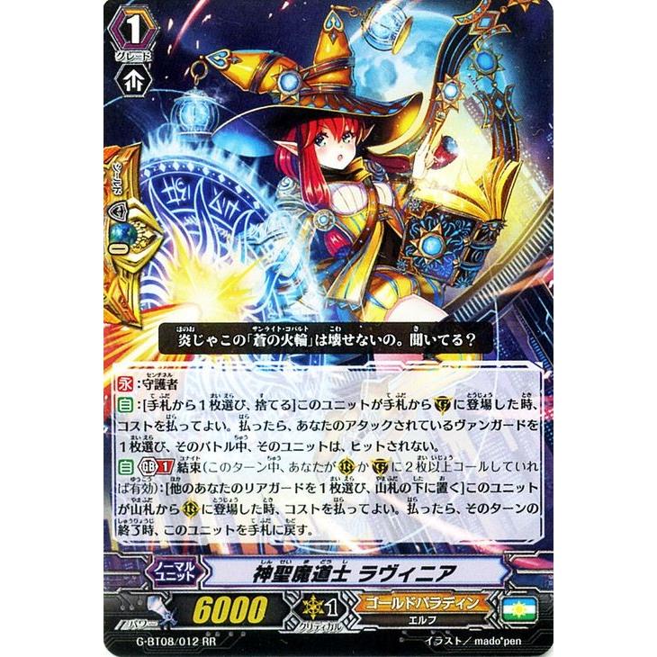 カードファイト!! ヴァンガードG 神聖魔道士 ラヴィニア(RR) 超極審判(G-BT08)シングルカード G-BT08/013 :G-BT08-012-RR:カードミュージアム Yahoo ...