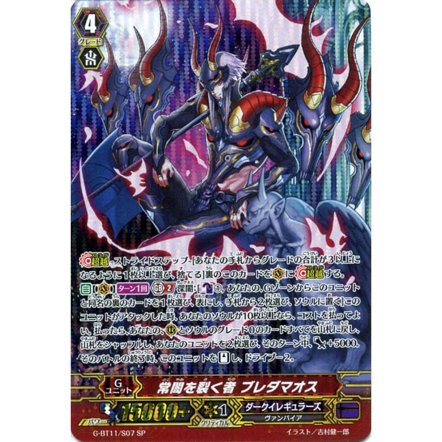 ヴァンガード G 鬼神降臨 常闇を裂く者 ブレダマオス（SP） G-BT11/S07 :G-BT11-S07-SP:カードミュージアム Yahoo!店 - 通販 - Yahoo!ショッピング