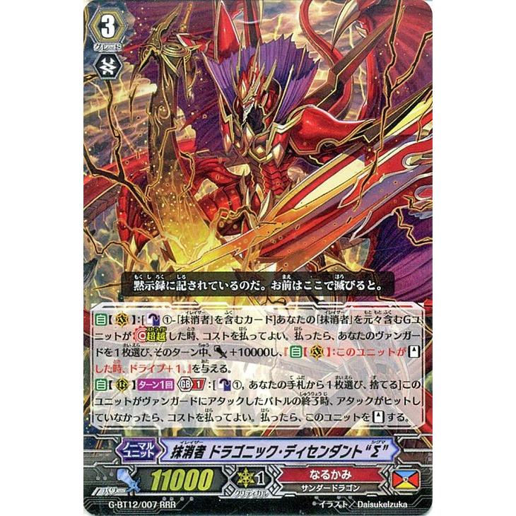 ヴァンガード G 竜皇覚醒 抹消者 ドラゴニック・ディセンダント“Σ”(RRR) G-BT12/007 : g-bt12-007-rrr : カードミュージアム Yahoo!店 - 通販 ...