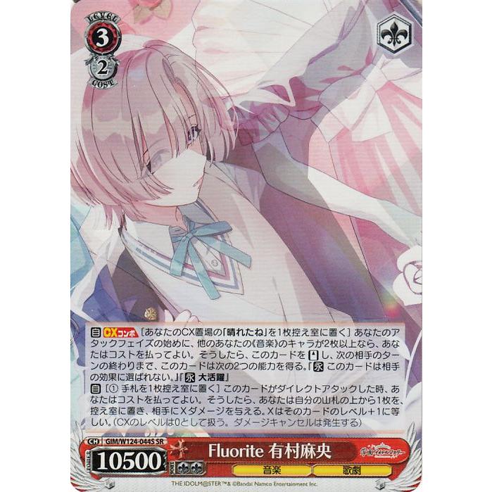 ヴァイスシュヴァルツ 学園アイドルマスター Fluorite 有村麻央(SR) GIM/W124-044S | 学マス キャラクター 音楽 歌劇 赤 : カードミュージアム Yahoo!店 ...