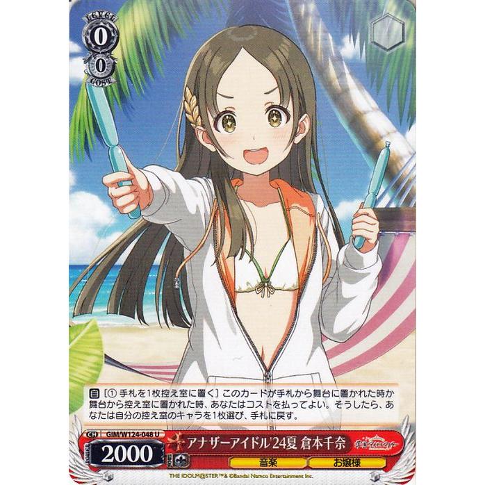 ヴァイスシュヴァルツ 学園アイドルマスター アナザーアイドル'24夏 倉本千奈(U) GIM/W124-048 | 学マス キャラクター 音楽 お嬢様 赤 : カードミュージアム Yahoo ...