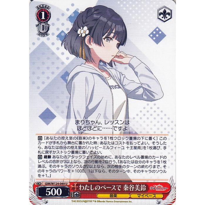 ヴァイスシュヴァルツ 学園アイドルマスター わたしのペースで 秦谷美鈴(U) GIM/W124-049 | 学マス キャラクター 音楽 マイペース 赤 : カードミュージアム Yahoo!店 ...