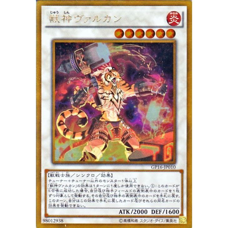 遊戯王オフィシャルカードゲーム デュエルモンスターズ 遊戯王カード 獣神ヴァルカン（ゴールドレア） ゴールドパック2016(GP16) シングルカード GP16-JP010-GR : カード ...
