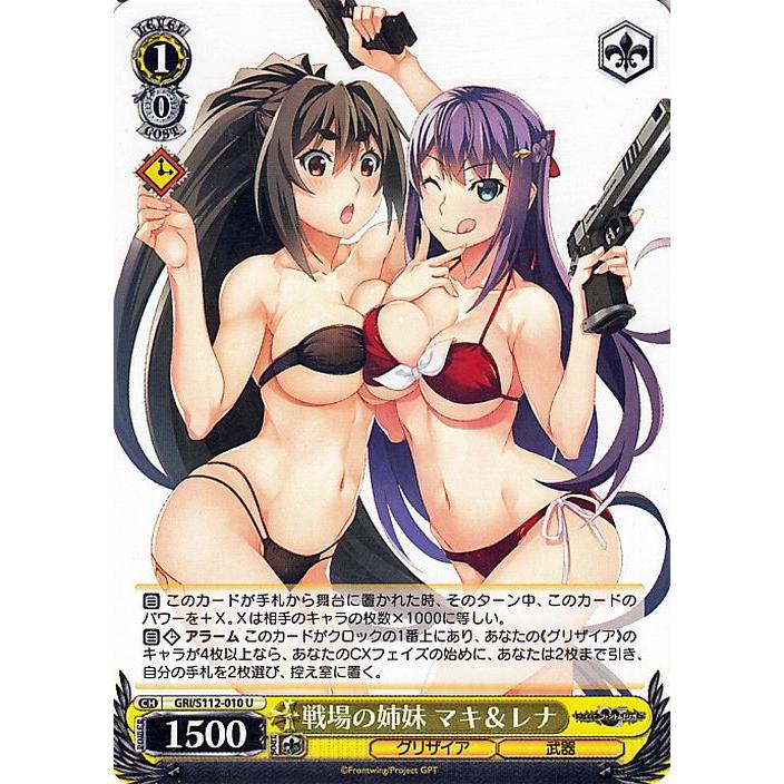 ヴァイスシュヴァルツ グリザイア：ファントムトリガー 戦場の姉妹 マキ＆レナ(U) GRI/S112-010 | キャラクター グリザイア 武器 黄 : カードミュージアム Yahoo!店 ...