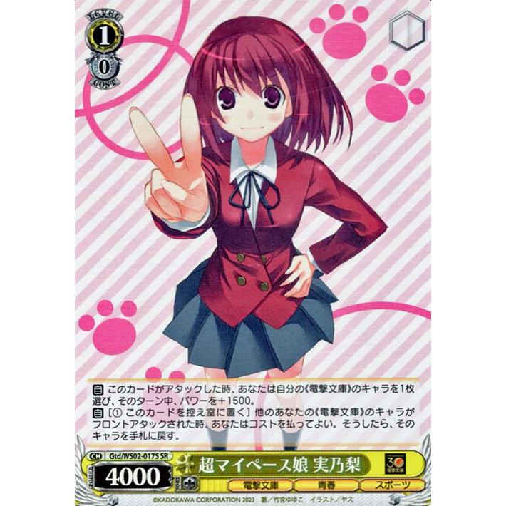 ヴァイスシュヴァルツ 電撃文庫 超マイペース娘 実乃梨(SR) Gtd/WS02-017S | とらドラ キャラクター 青春 スポーツ 黄 : カードミュージアム Yahoo!店 - 通販 ...