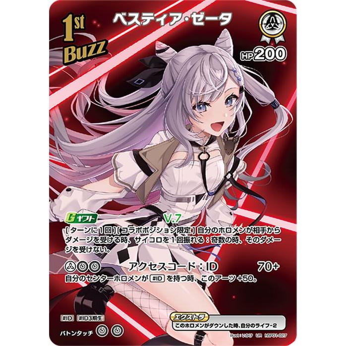 hololive OFFICIAL CARD GAME ブルーミングレディアンス ベスティア・ゼータ(UR) hBP01-027 | ホロライブカードゲーム ホロカ Buzzホロメン ウルトラ ...