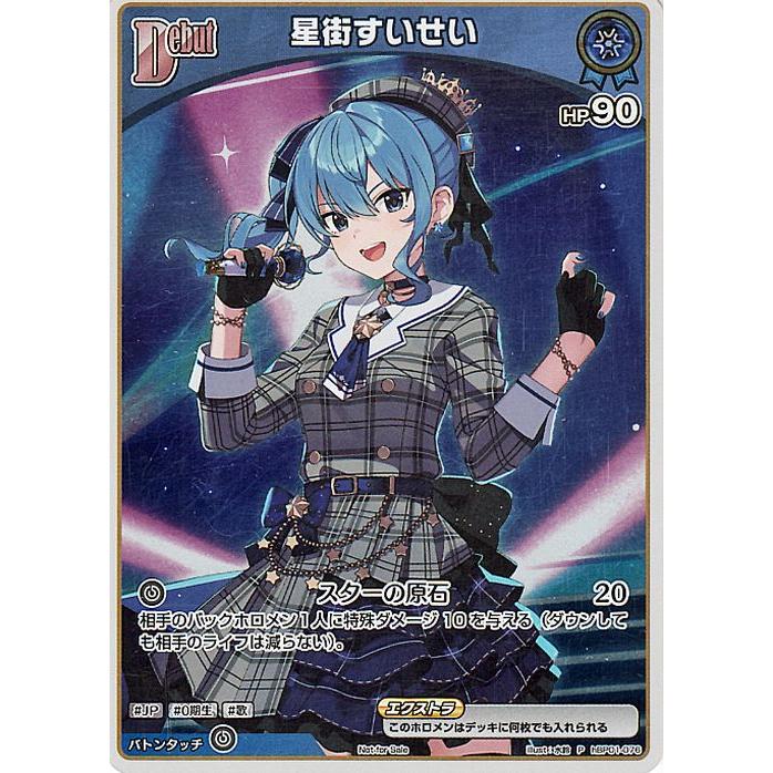 hololive OFFICIAL CARD GAME ブルーミングレディアンス 星街すいせい(P) hBP01-076 | ホロライブカードゲーム ホロカ ホロメン JP 0期生 歌 ...