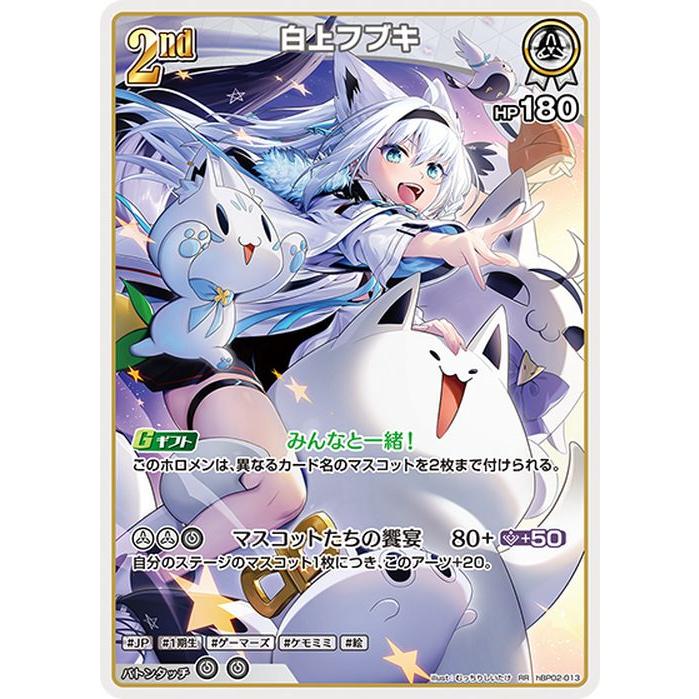 hololive OFFICIAL CARD GAME クインテットスペクトラム 白上フブキ(RR) hBP02-013 | ホロライブカードゲーム ホロカ ホロメン ダブルレア 1期生 ...