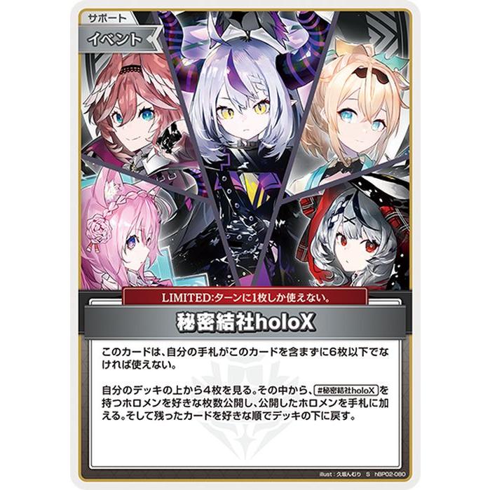 hololive OFFICIAL CARD GAME クインテットスペクトラム 秘密結社holoX(S) hBP02-080 | ホロライブカードゲーム ホロカ サポート・イベント ...