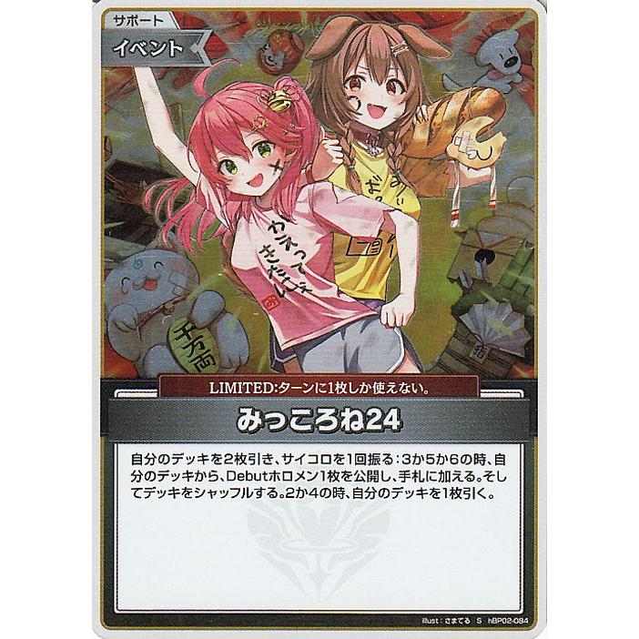 hololive OFFICIAL CARD GAME クインテットスペクトラム みっころね24(S) hBP02-084 | ホロライブカードゲーム ホロカ サポート・イベント ...
