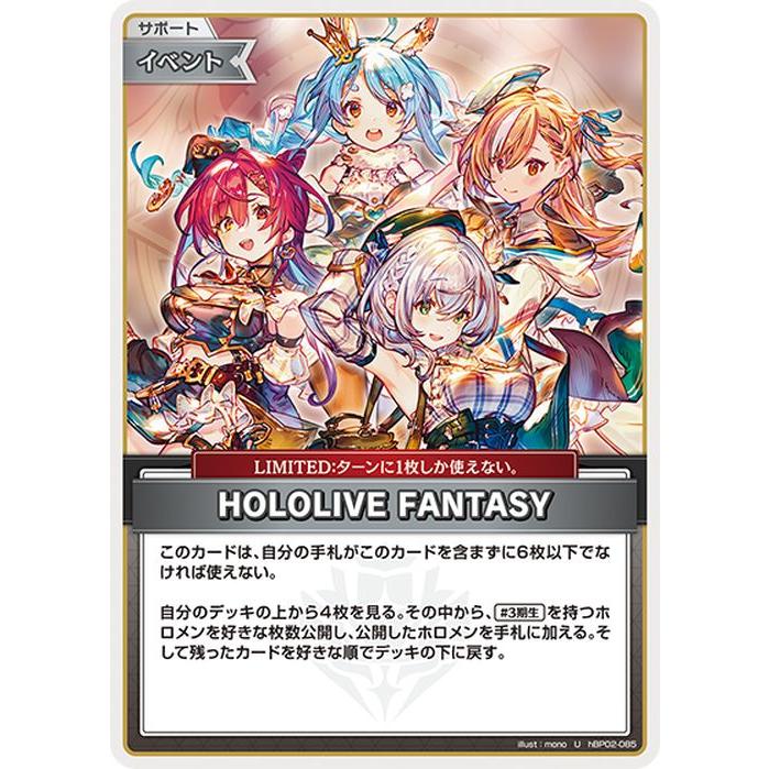 hololive OFFICIAL CARD GAME クインテットスペクトラム HOLOLIVE FANTASY(U) hBP02-085 | ホロライブカードゲーム ホロカ サポート ...