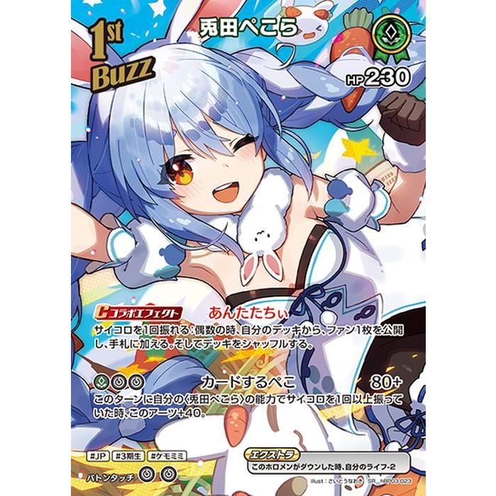 hololive OFFICIAL CARD GAME エリートスパーク 兎田ぺこら(SR) hBP03-023 | ホロライブカードゲーム ホロカ Buzzホロメン JP 3期生 ケモミミ ...