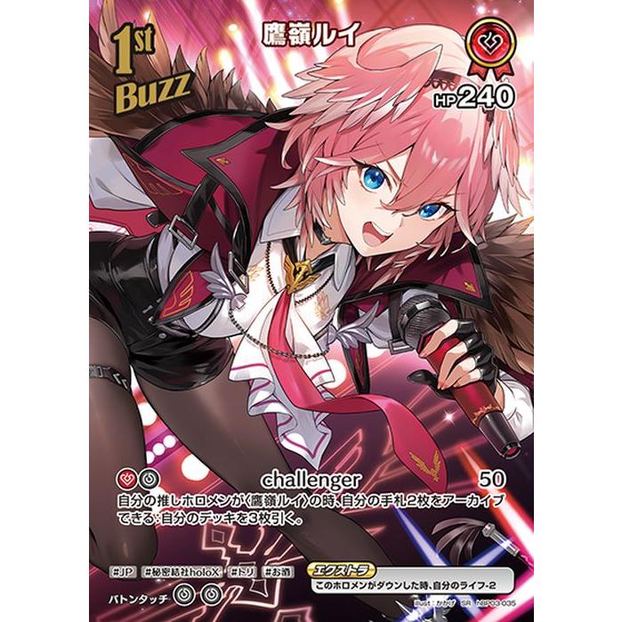hololive OFFICIAL CARD GAME エリートスパーク 鷹嶺ルイ(SR) hBP03-035 | ホロライブカードゲーム ホロカ Buzzホロメン JP 秘密結社holoX ...