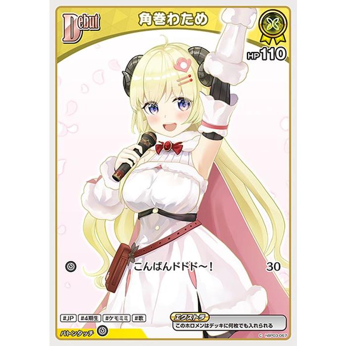 hololive OFFICIAL CARD GAME エリートスパーク 角巻わため(C) hBP03-067 | ホロライブカードゲーム ホロカ ホロメン JP 4期生 ケモミミ 歌 ...