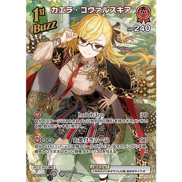 hololive OFFICIAL CARD GAME キュリアスユニバース カエラ・コヴァルスキア(SR) hBP04-042 | ホロライブカードゲーム ホロカ Buzzホロメン ID ...