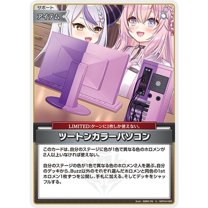 hololive OFFICIAL CARD GAME キュリアスユニバース ツートンカラーパソコン(U) hBP04-089 | ホロライブカードゲーム ホロカ : カードミュージアム ...