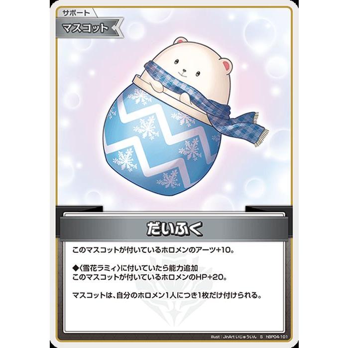 hololive OFFICIAL CARD GAME キュリアスユニバース だいふく(S) hBP04-101 | ホロライブカードゲーム ホロカ サポート・マスコット : カード ...