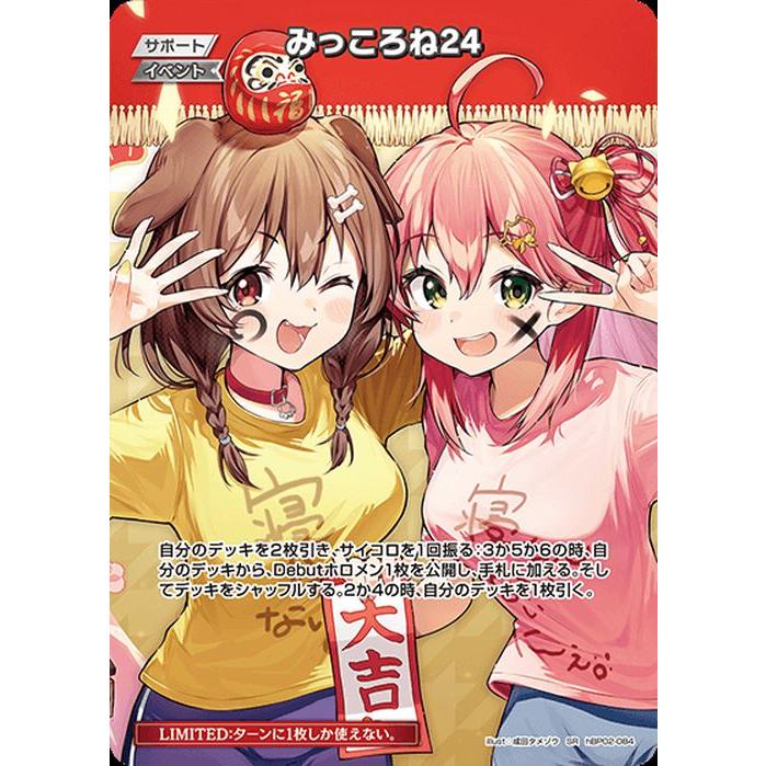 hololive OFFICIAL CARD GAME キュリアスユニバース みっころね24(SR) hBP04-hBP02-084 | ホロライブカードゲーム ホロカ サポート・イベント ...