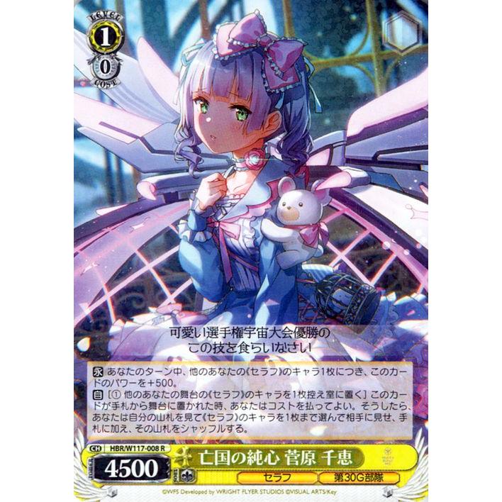 ヴァイスシュヴァルツ ヘブンバーンズレッド Vol.2 亡国の純心 菅原 千恵(R) HBR/W117-008 | セラフ 第30G部隊 黄 : カードミュージアム Yahoo!店 - 通販 ...