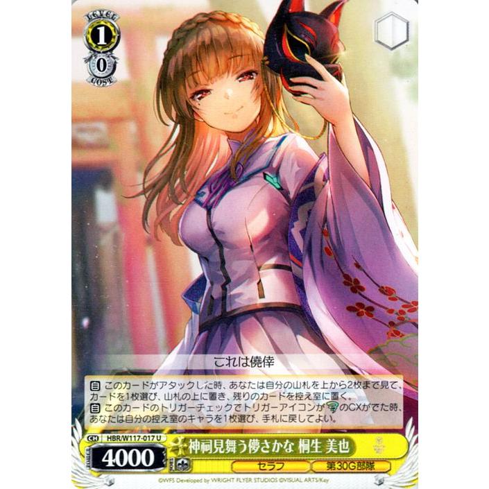 ヴァイスシュヴァルツ ヘブンバーンズレッド Vol.2 神祠見舞う儚さかな 桐生 美也(U) HBR/W117-017 | セラフ 第30G部隊 黄 : hbrw117-017-u : カード ...