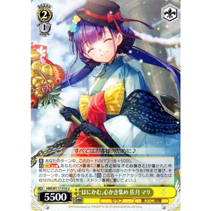 ヴァイスシュヴァルツ ヘブンバーンズレッド Vol.2 はにかむ、心かき集め 佐月 マリ(U) HBR/W117-018 | セラフ 第31C ...