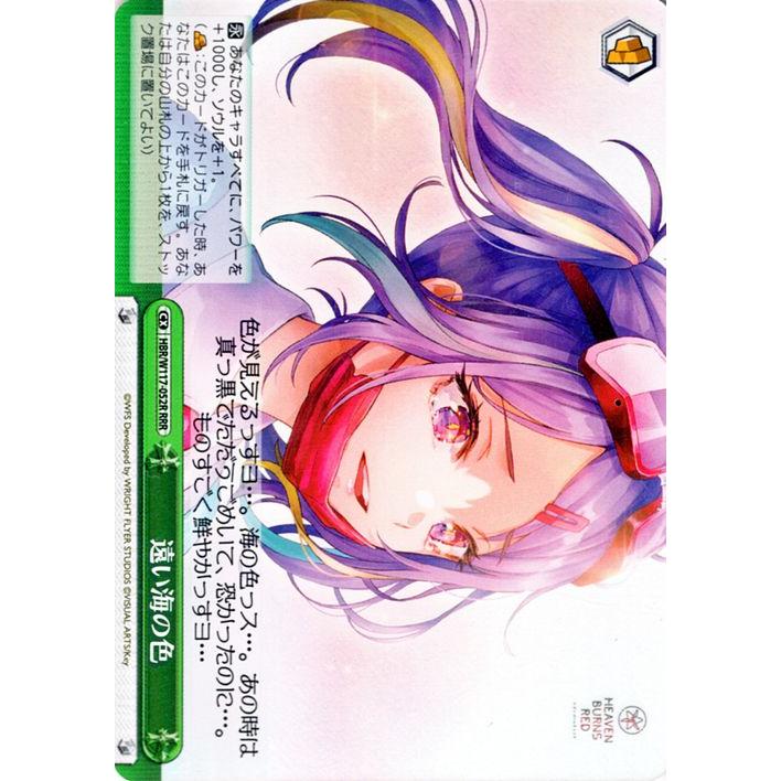 ヴァイスシュヴァルツ ヘブンバーンズレッド Vol.2 遠い海の色(RRR) HBR/W117-052R | クライマックス 緑 : カードミュージアム Yahoo!店 - 通販 ...