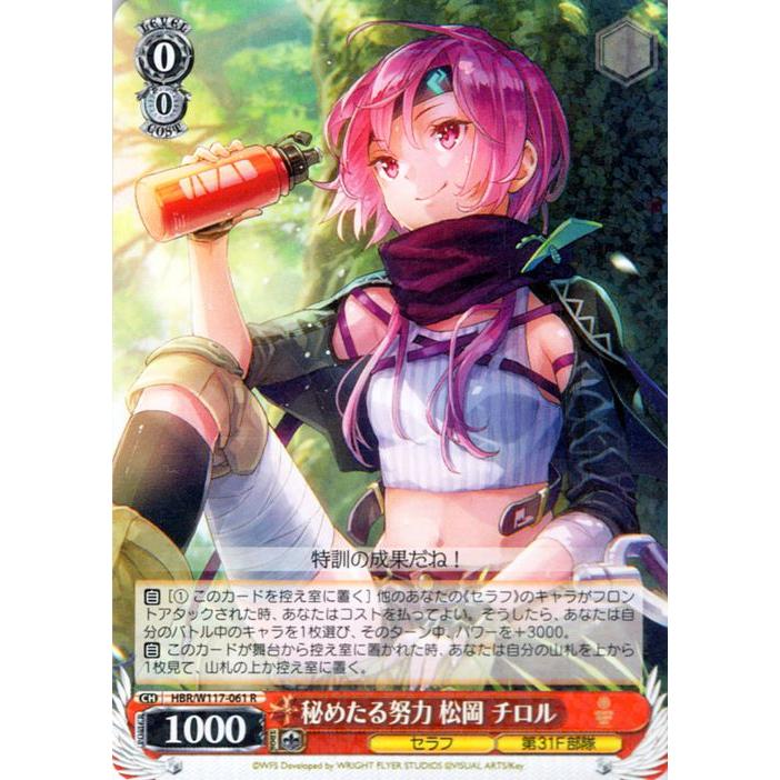 ヴァイスシュヴァルツ ヘブンバーンズレッド Vol.2 秘めたる努力 松岡 チロル(R) HBR/W117-061 | セラフ 第31F部隊 赤 : カードミュージアム Yahoo!店 ...