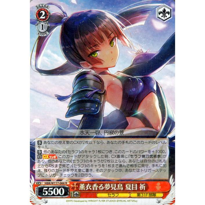 ヴァイスシュヴァルツ ヘブンバーンズレッド Vol.2 薫衣香る夢見鳥 夏目 祈(R) HBR/W117-066 | セラフ 第31F部隊 赤 : カードミュージアム Yahoo!店 - 通販 ...