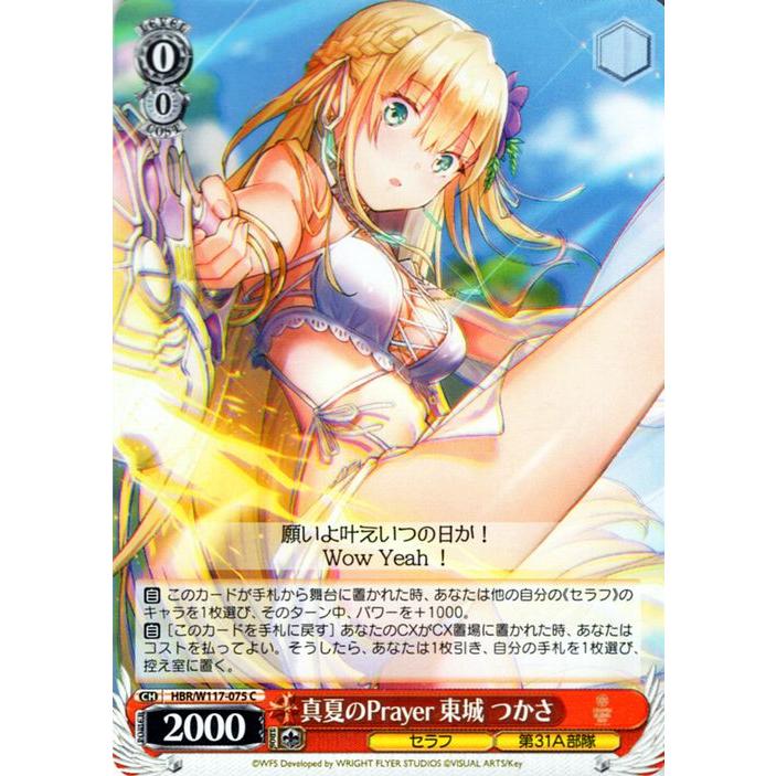 ヴァイスシュヴァルツ ヘブンバーンズレッド Vol.2 真夏のPrayer 東城 つかさ(C) HBR/W117-075 | セラフ 第31A部隊 赤 : カードミュージアム Yahoo!店 ...