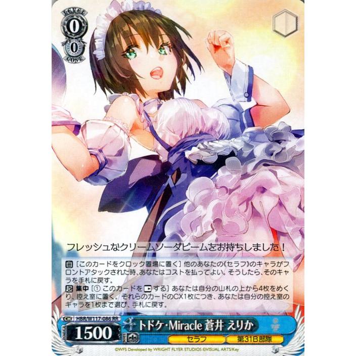 ヴァイスシュヴァルツ ヘブンバーンズレッド Vol.2 トドケ・Miracle 蒼井 えりか(RR) HBR/W117-086 | セラフ 第31B部隊 青 : カードミュージアム Yahoo ...