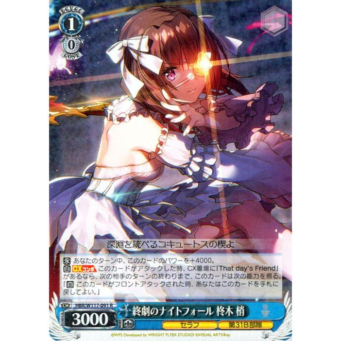 ヴァイスシュヴァルツ ヘブンバーンズレッド Vol.2 終劇のナイトフォール 柊木 梢(R) HBR/W117-091 | セラフ 第31B部隊 青 : カードミュージアム Yahoo!店 ...