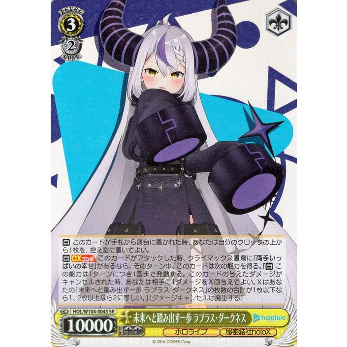 ヴァイスシュヴァルツ ホロライブプロダクション Vol.2 未来へと踏み出す一歩 ラプラス・ダークネス(SR) HOL/W104-004S キャラクター 秘密結社holoX 黄 ...