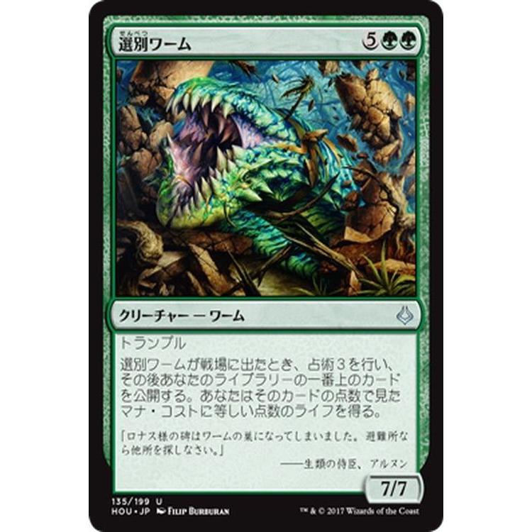 Magic: The Gathering MTG マジック：ザ・ギャザリング 選別ワーム(アンコモン) 破滅の刻(HOU-135) : カードミュージアム Yahoo!店 - 通販 ...