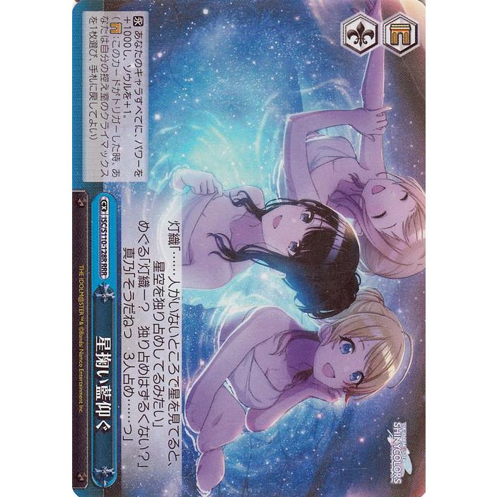 ヴァイスシュヴァルツ アイドルマスター シャイニーカラーズ Shine More! 星掬い藍仰ぐ(RRR) ISC/S110-128R | クライマックス 青 : カードミュージアム ...
