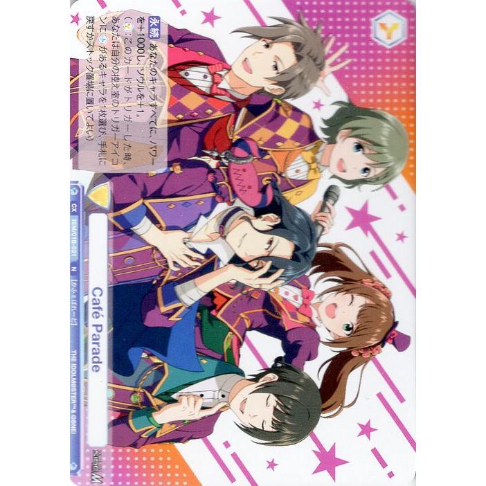 ヴァイスシュヴァルツブラウ アイドルマスター SideM Cafe Parade(N) ISM/01B-021 | クライマックス 黄 : ism01b-021-n : カードミュージアム ...