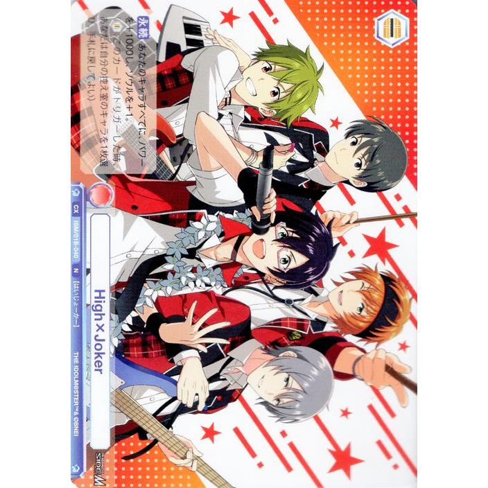 ヴァイスシュヴァルツ ヴァイスシュヴァルツブラウ アイドルマスター SideM High×Joker(N) ISM/01B-040 | クライマックス 赤 : カードミュージアム Yahoo ...