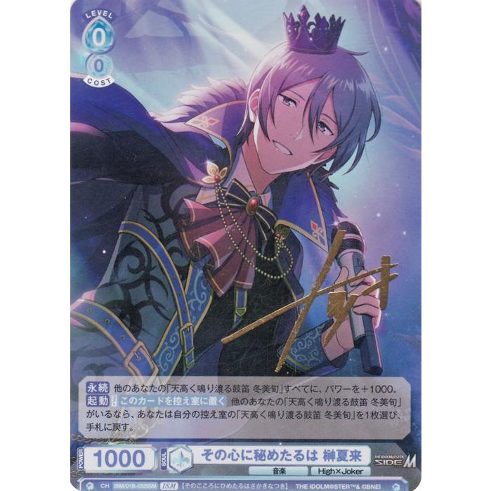 ヴァイスシュヴァルツ ヴァイスシュヴァルツブラウ アイドルマスター SideM その心に秘めたるは 榊夏来(ISM) ISM/01B-052ISM | キャラクター 音楽 High×Joker ...