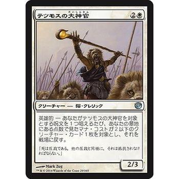 Magic: The Gathering（マジック：ザ・ギャザリング） マジック・ザ・ギャザリング テツモスの大神官/Tethmos High ...