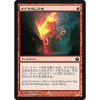 Magic: The Gathering マジック・ザ・ギャザリング マグマのしぶき（まぐまのしぶき）/Magma Spray / ニクスへの ...