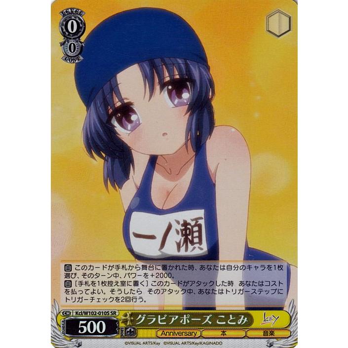 ヴァイスシュヴァルツ Key all-star グラビアポーズ ことみ(SR) Kcl/W102-010S | CLANNAD キャラクター 本 音楽 : kclw102-010s-sr ...